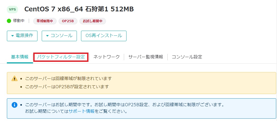 【2023年3月作成】さくらのVPS・CentOS7＋SoftEther VPN Serverで自分専用固定IPアドレスでネット接続する方法 | のりまきラボ