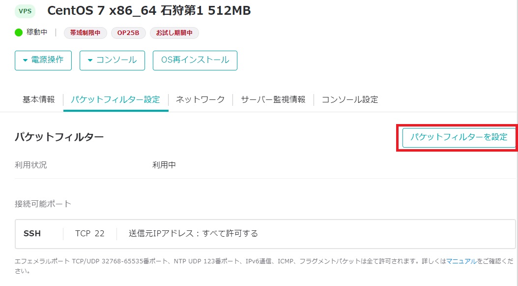 【2023年3月作成】さくらのVPS・CentOS7＋SoftEther VPN Serverで自分専用固定IPアドレスでネット接続する方法 | のりまきラボ