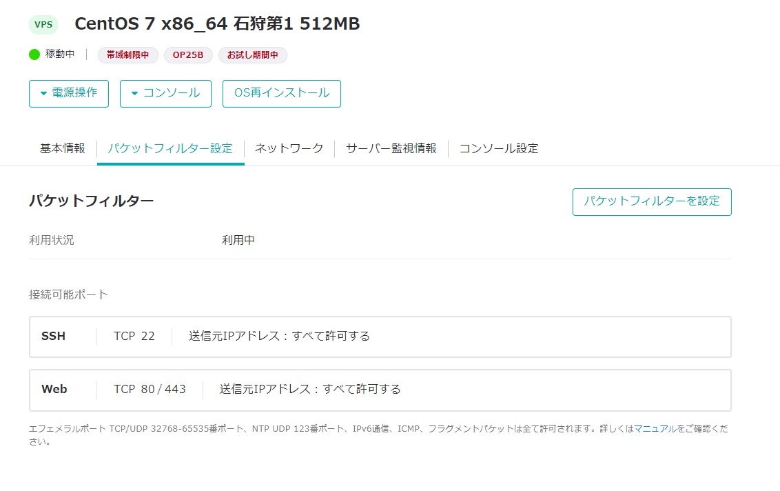 【2023年3月作成】さくらのVPS・CentOS7＋SoftEther VPN Serverで自分専用固定IPアドレスでネット接続する方法 | のりまきラボ